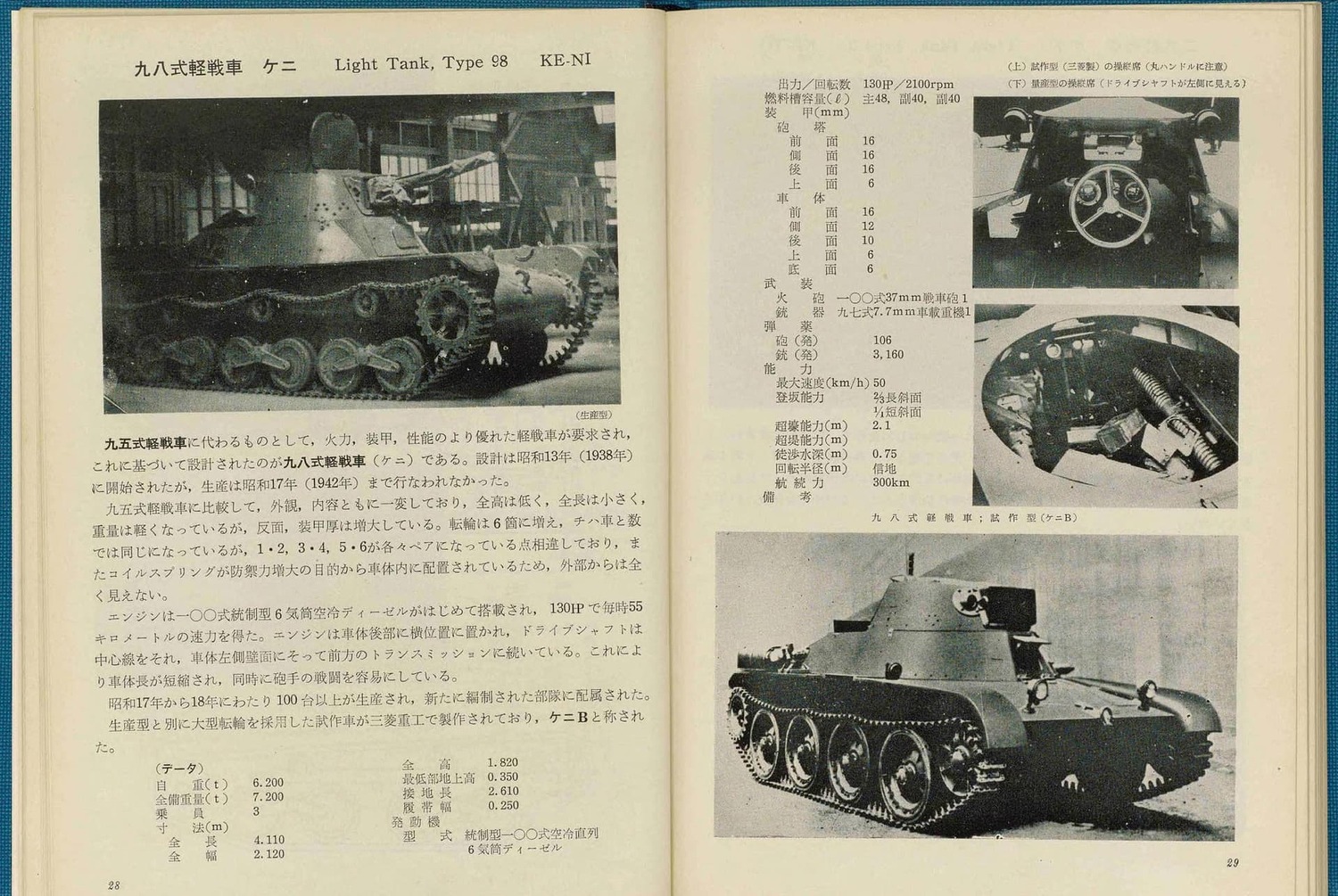 The Type 98 Ke-Ni Production: Incremental Success - Ground - War ...