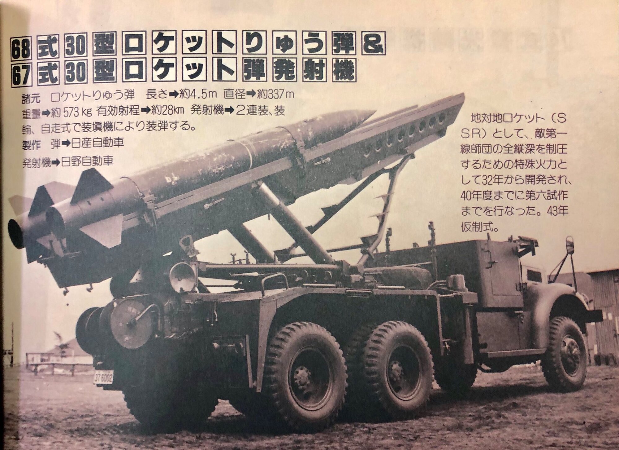 Type 67 Model 30 Rocket Artillery - Ground - War Thunder — official forum