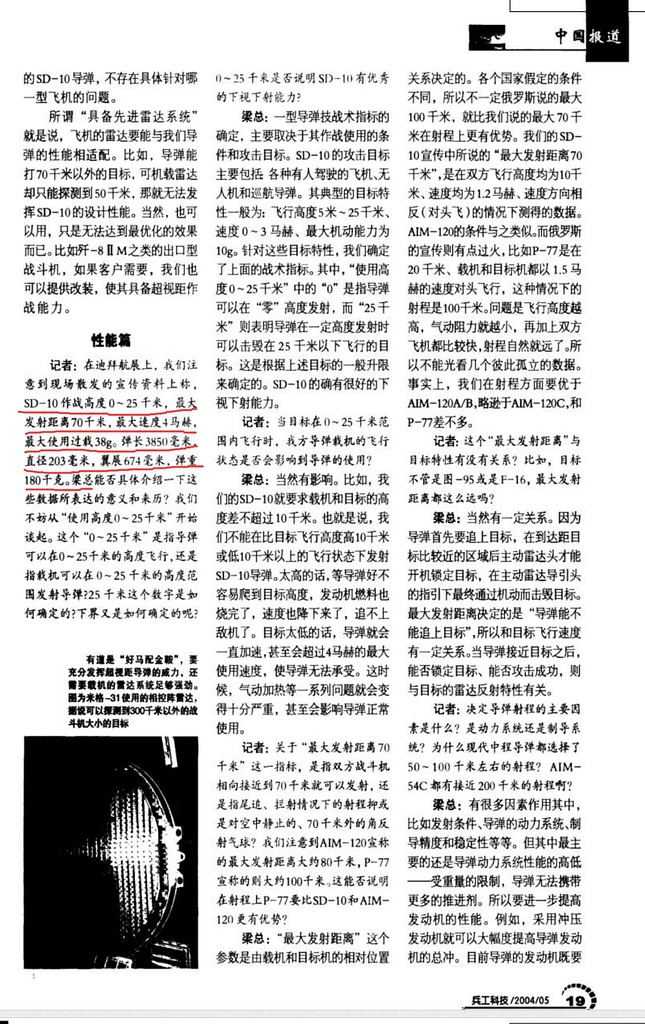 Accurately modelling the performance metrics of the PL-12/SD-10A BVR missile to narrow the gap ...