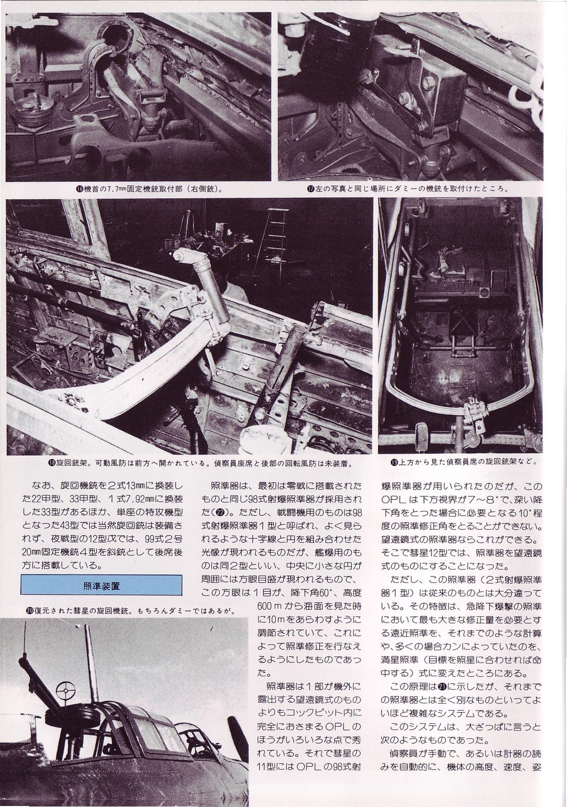 Apparently a 7.92mm Type 1 machine gun was installed in the D4Y ...